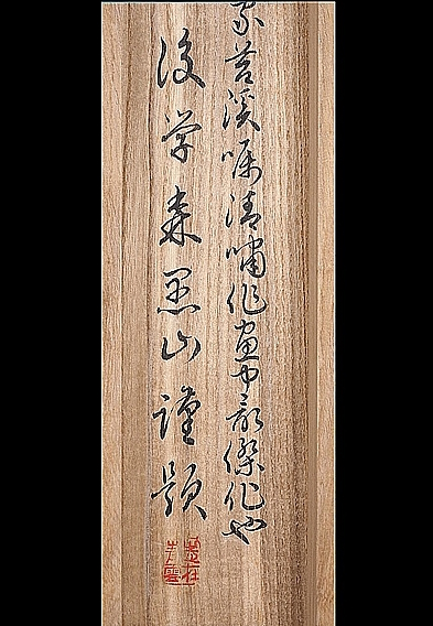 竹富清嘯】 10829 掛軸 日本画 「松林遊鶴山水図」 識箱二重箱 竹富清嘯】 10829 掛軸 日本画 「松林遊鶴山水図」 識箱二重箱